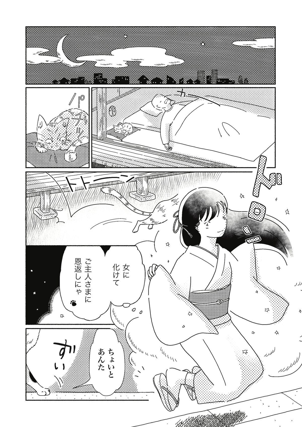 【漫画】猫の日の猫まんが！ 「（現代版）猫の恩返し」｜usami_kamo