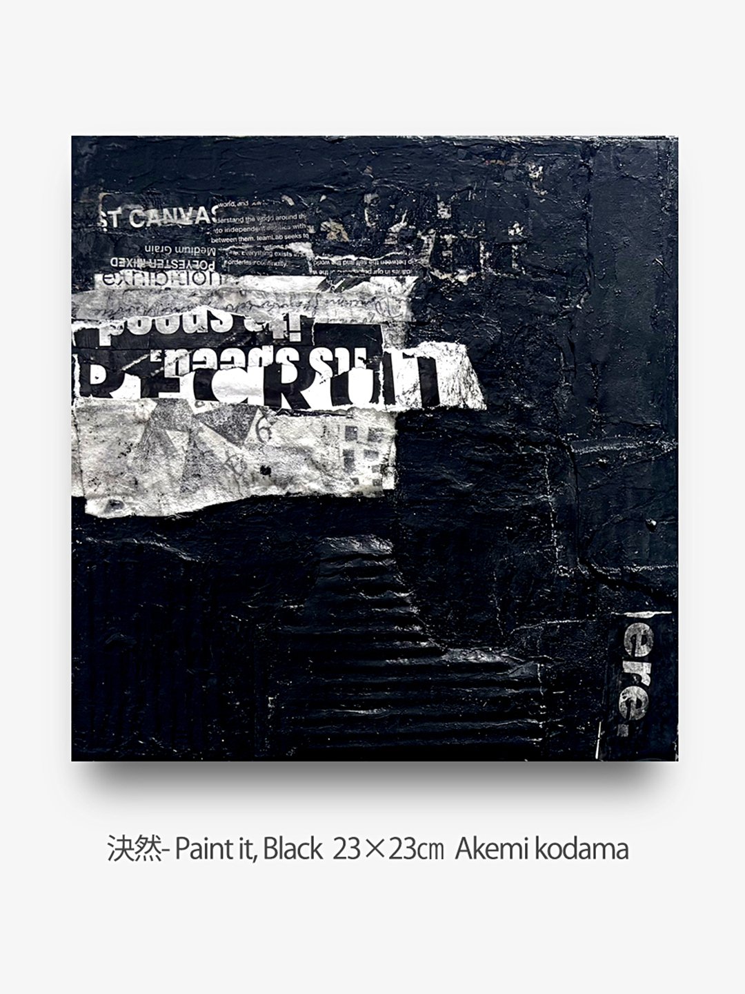 2025抽象作品[テーマ]モノトーン｜Akemi Kodama