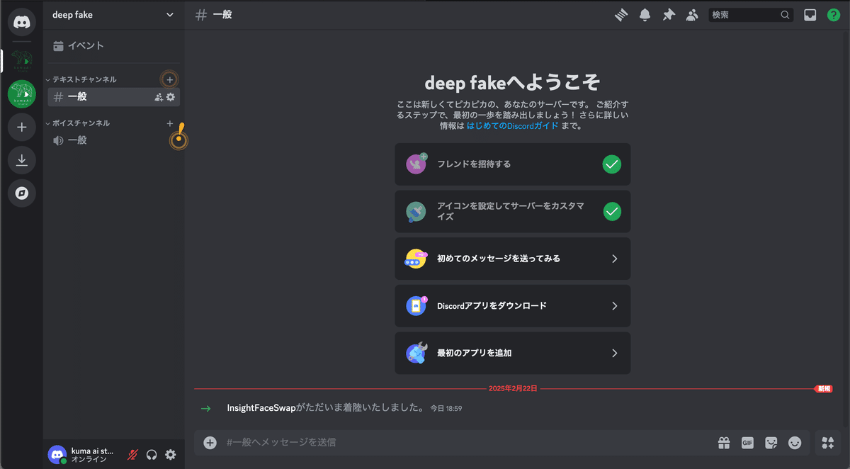 【Insight Face Swap】無料で簡単！Discordでできるディープフェイクのやり方｜田んぼに熊が出ました | kuma Ai ...
