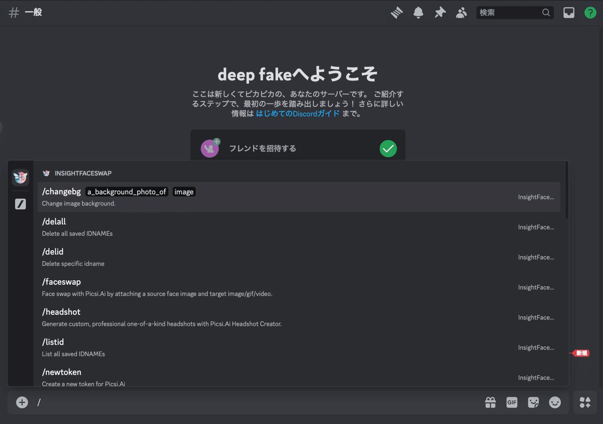 【Insight Face Swap】無料で簡単！Discordでできるディープフェイクのやり方｜田んぼに熊が出ました | kuma Ai ...