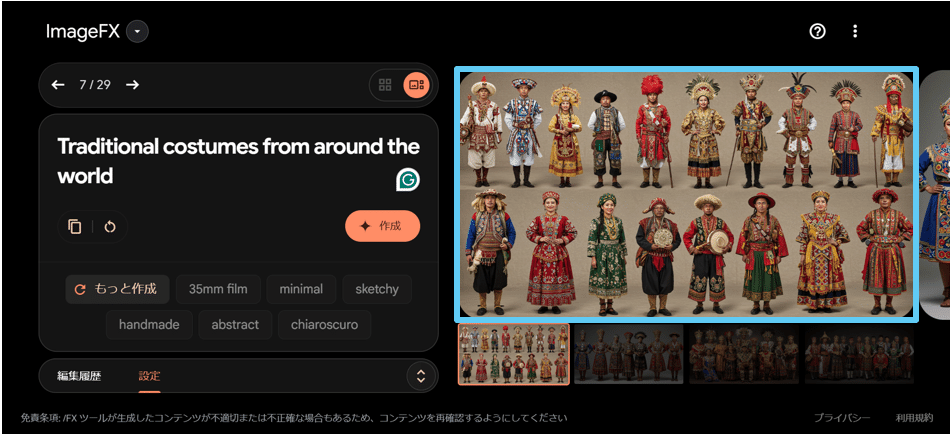 【保存版】先生のための画像生成AI入門！ImageFX（イメージFX）で授業が楽しくなる ♪｜Google認定トレーナー_大橋