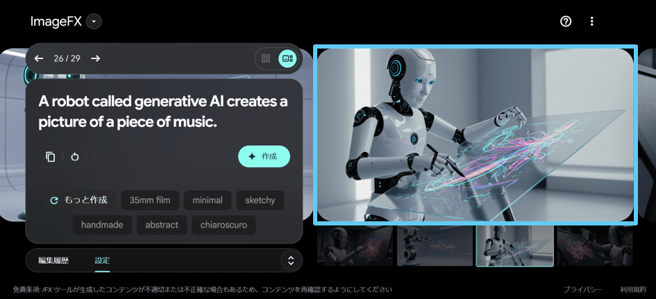 【保存版】先生のための画像生成AI入門！ImageFX（イメージFX）で授業が楽しくなる ♪｜Google認定トレーナー_大橋