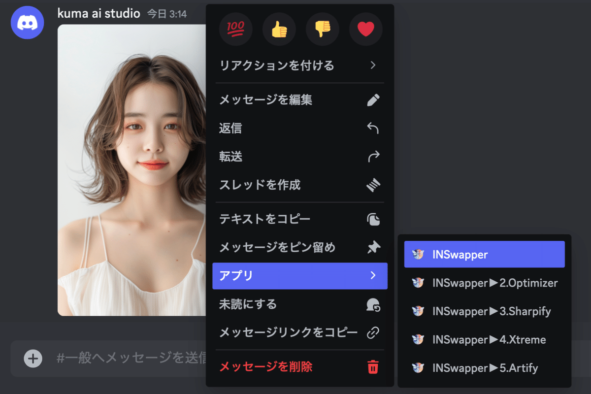 【Insight Face Swap】無料で簡単！Discordでできるディープフェイクのやり方｜田んぼに熊が出ました | kuma Ai ...