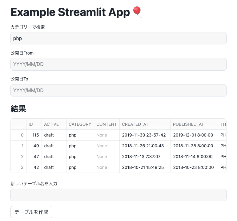 Streamlit in Snowflake を使ってみた｜naoki85