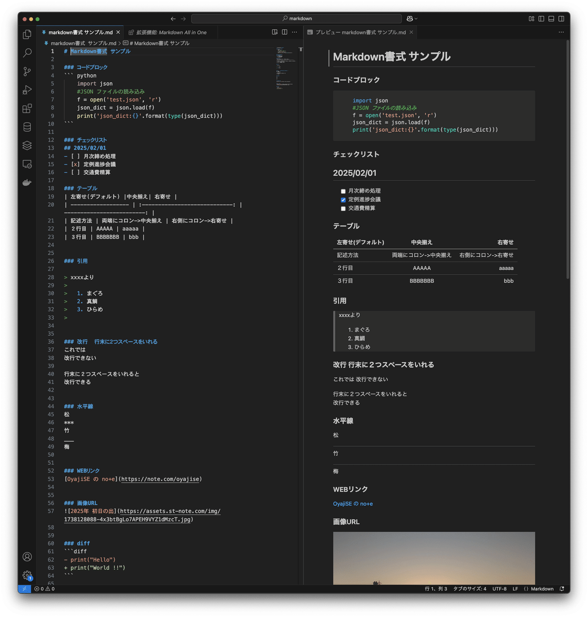 VisualStudio Code 拡張機能 その6 Markdown All in One｜OyajiSE