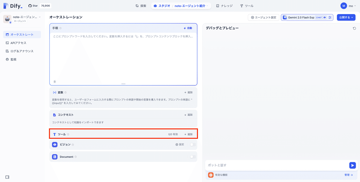 【Dify】5種類のアプリの使い分けガイド｜moz