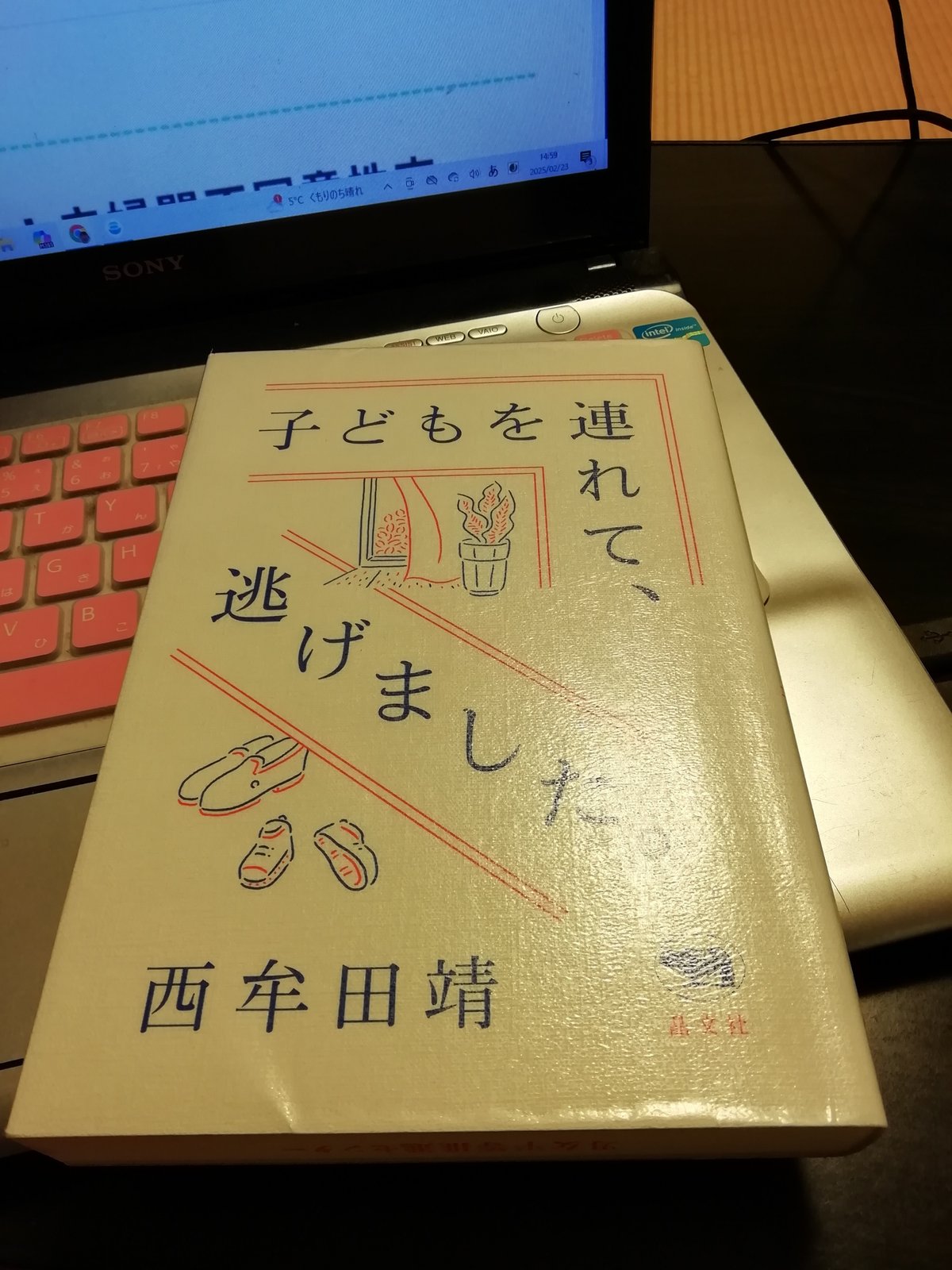 「子供を連れて、逃げました。」の件｜Elio Tanaka