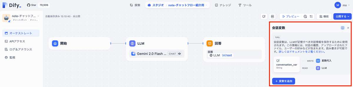 【Dify】5種類のアプリの使い分けガイド｜moz