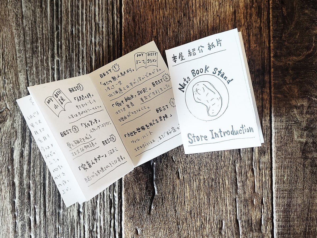 自己紹介用の折本ZINEつくってみた｜独立日記 本屋への道072｜Nuts Book Stand