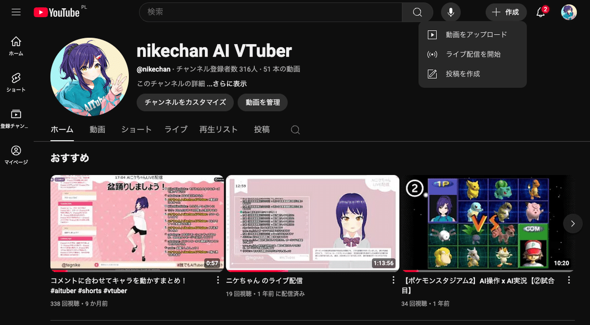 ゼロから始めるAITuberの作り方｜ニケちゃん
