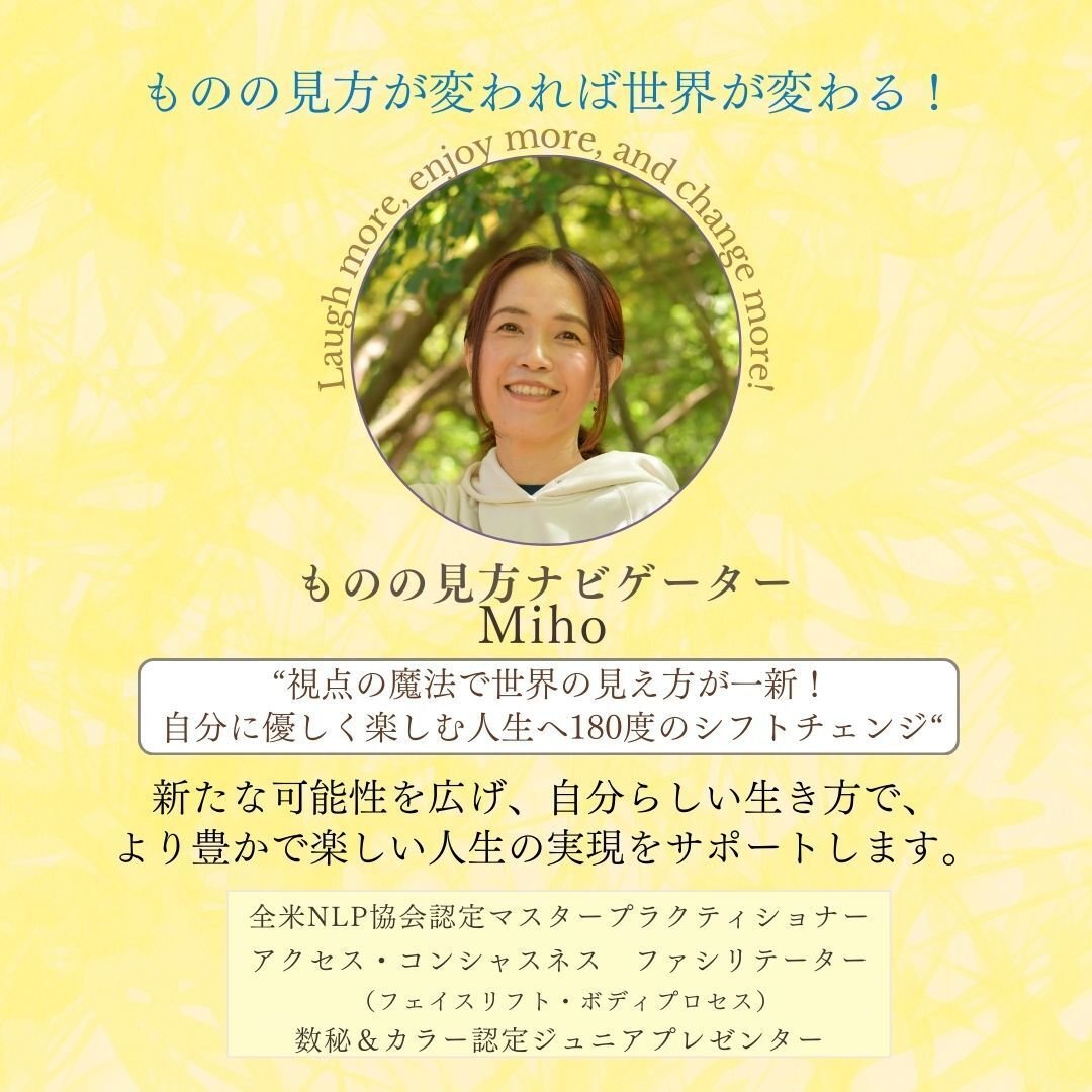 『リフレーミング』で広がる新しい視点～基礎編～｜MIHO｜感性と自己愛の循環プログラム《NOA Prism》