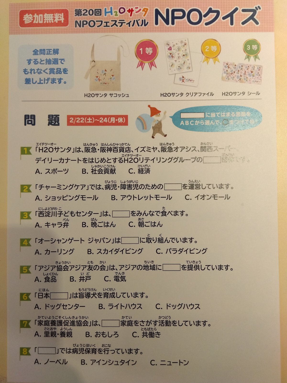 第20回 H2Oサンタ NPOフェスティバル｜ごっちん/Shinya-Gotoh