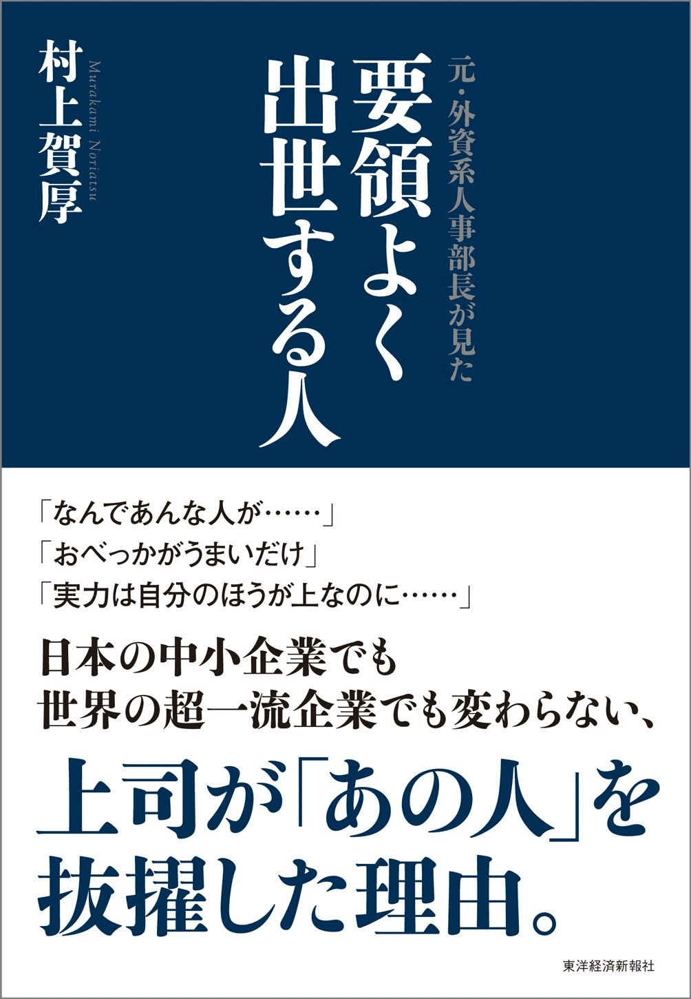 出世したい人におすすめの本/書籍7選｜webdrawer