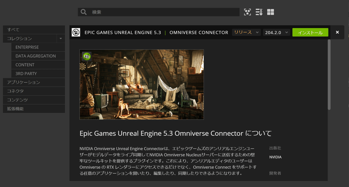 UnrealEngineからNVIDIA/Omniverseにモデルをインポートする方法｜エアレイ