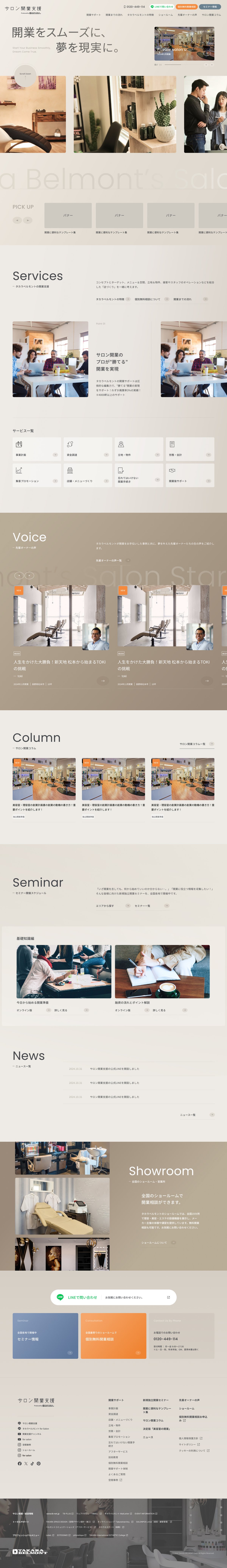 デザイントレース01 美容室 理容室 開業支援 by タカラベルモント｜Daichi Goto