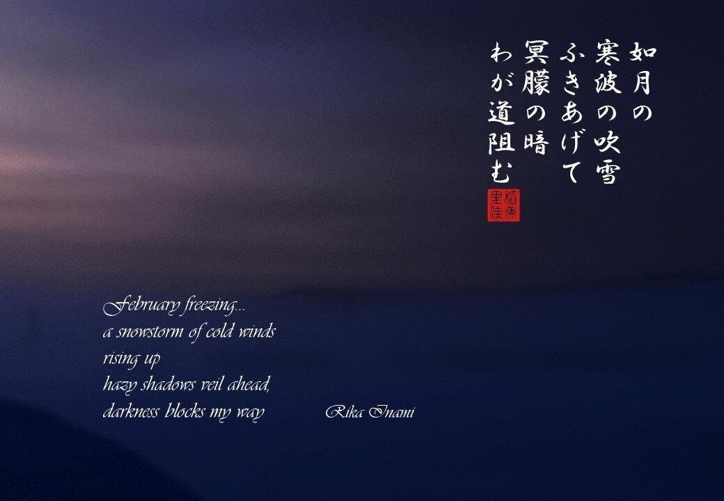 短歌-Tanka-日英語短歌｜稲美 里佳 Rika Inami