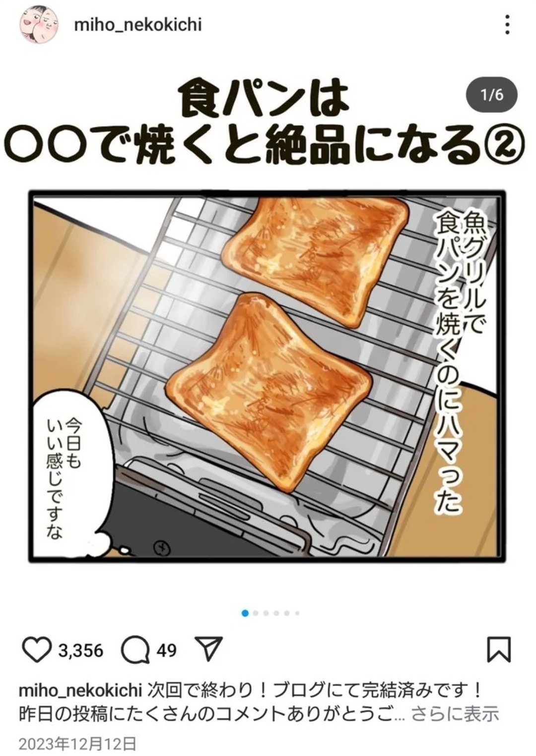 食パントースト トレパク｜ねこきち みほmiho_nekokichiさん トレパク検証まとめ