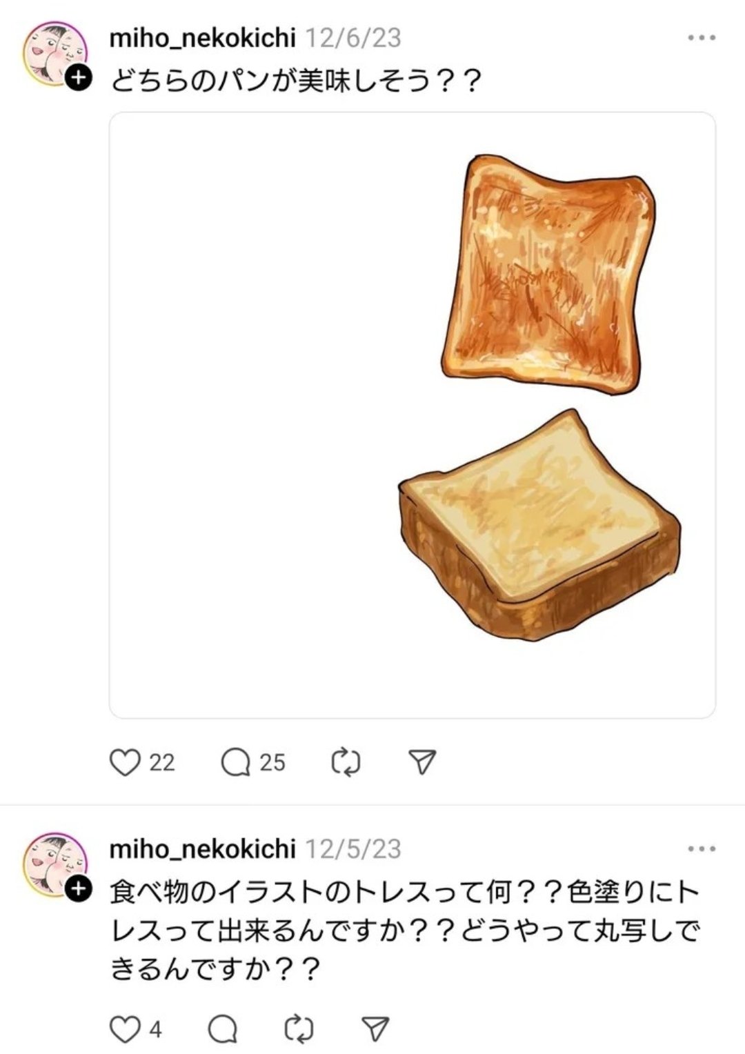 食パントースト トレパク｜ねこきち みほmiho_nekokichiさん トレパク検証まとめ