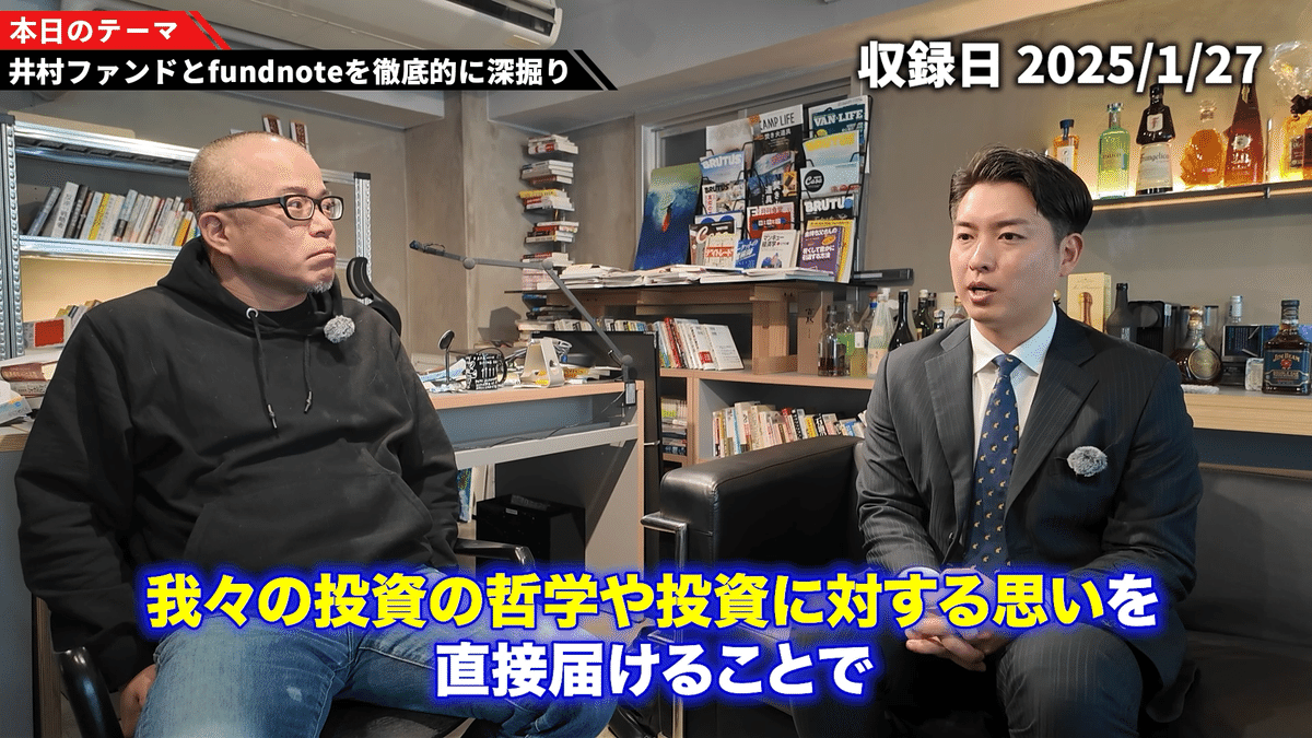 井村ファンドどうよ？運営のfundnoteに「運用哲学」をガッツリ聞きました。｜田端信太郎/Shintaro Tabata