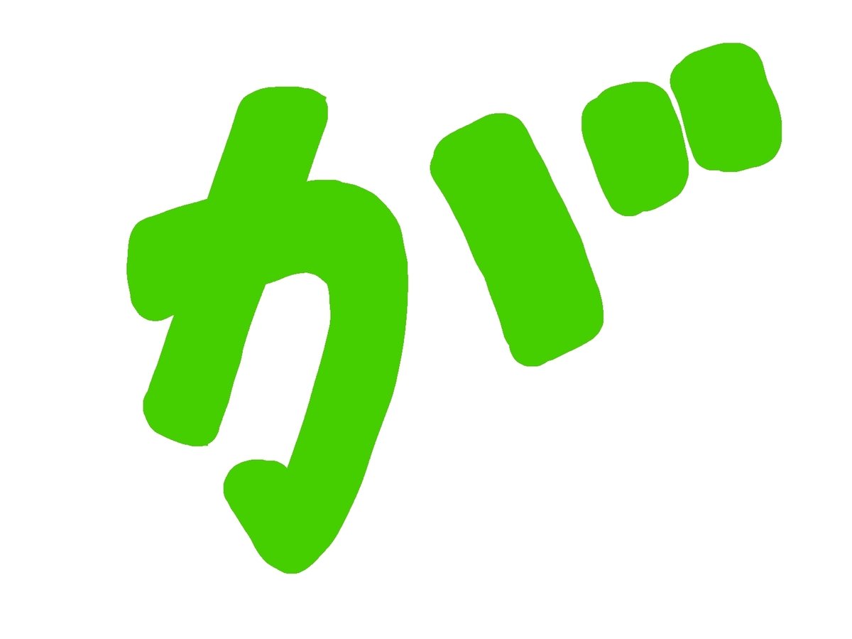 絶対にやってはならないこと｜Isao Wada（Pick note）