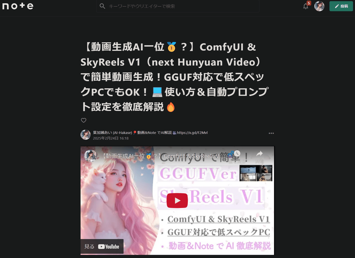 【動画生成AI一位🥇？】ComfyUI & SkyReels V1（next Hunyuan Video）で簡単動画生成！GGUF対応で低スペックPCでもOK！💻使い方＆自動プロンプト設定を ...