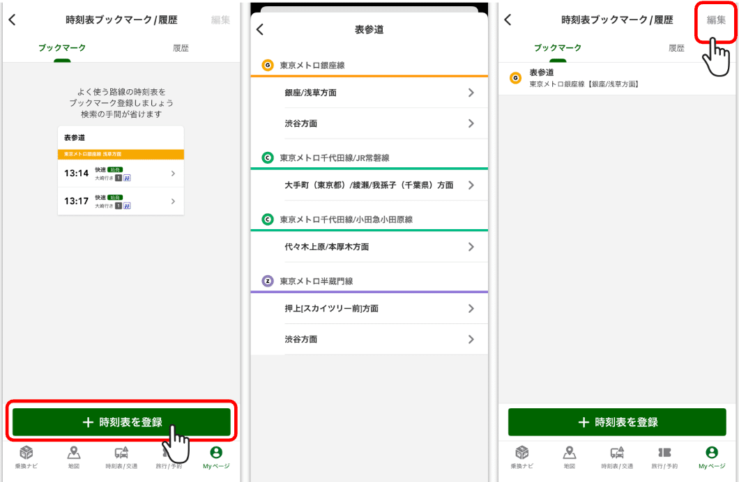 使い方ガイド【Myページ】|NAVITIME_App 使い方ガイド【Myページ】|NAVITIME_App