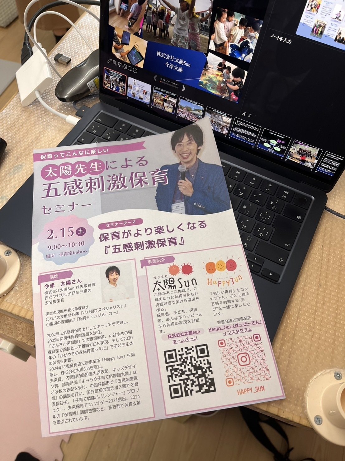 保育室baboo『五感刺激保育の実践』研修｜今津太陽（Taiyo Imazu）