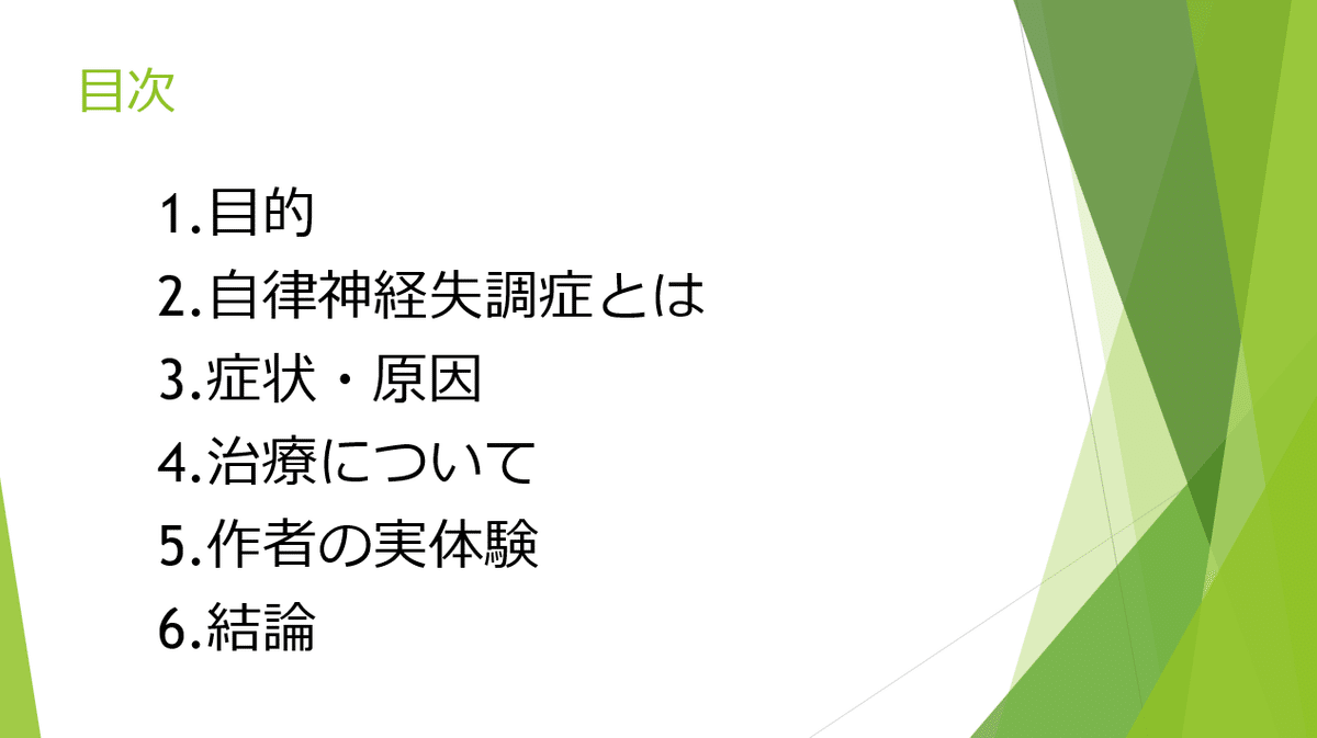 【超大全】実体験に基づいた自律神経失調症における症状の軽減策 全15ページ｜Pon Suke