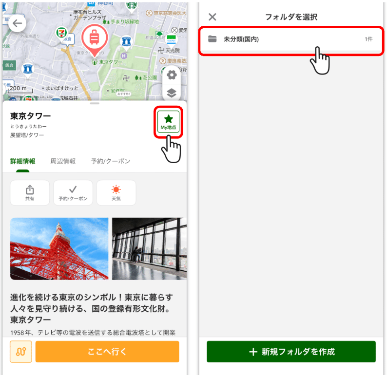 使い方ガイド【Myページ】|NAVITIME_App 使い方ガイド【Myページ】|NAVITIME_App