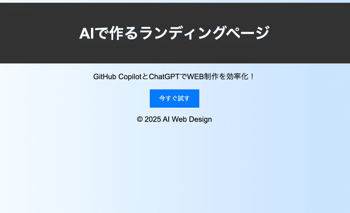 AIでコーディング補助！GitHub CopilotとChatGPTでHTML/CSSを書いてみる｜りつ＊Creator