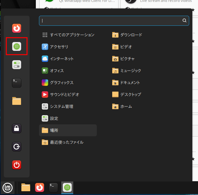 【Linux入門】Linuxアプリケーションのインストール方法【脱Windows】｜Catapp-Art3D
