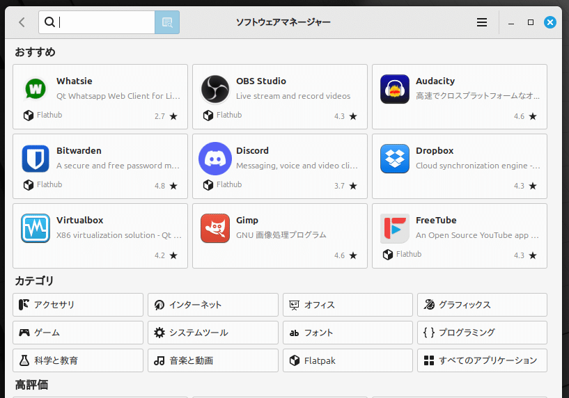 【Linux入門】Linuxアプリケーションのインストール方法【脱Windows】｜Catapp-Art3D
