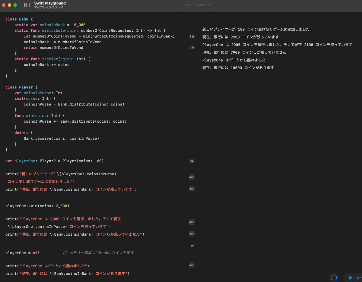 今でしょ！Swift - デイニシャライゼーション｜donguri