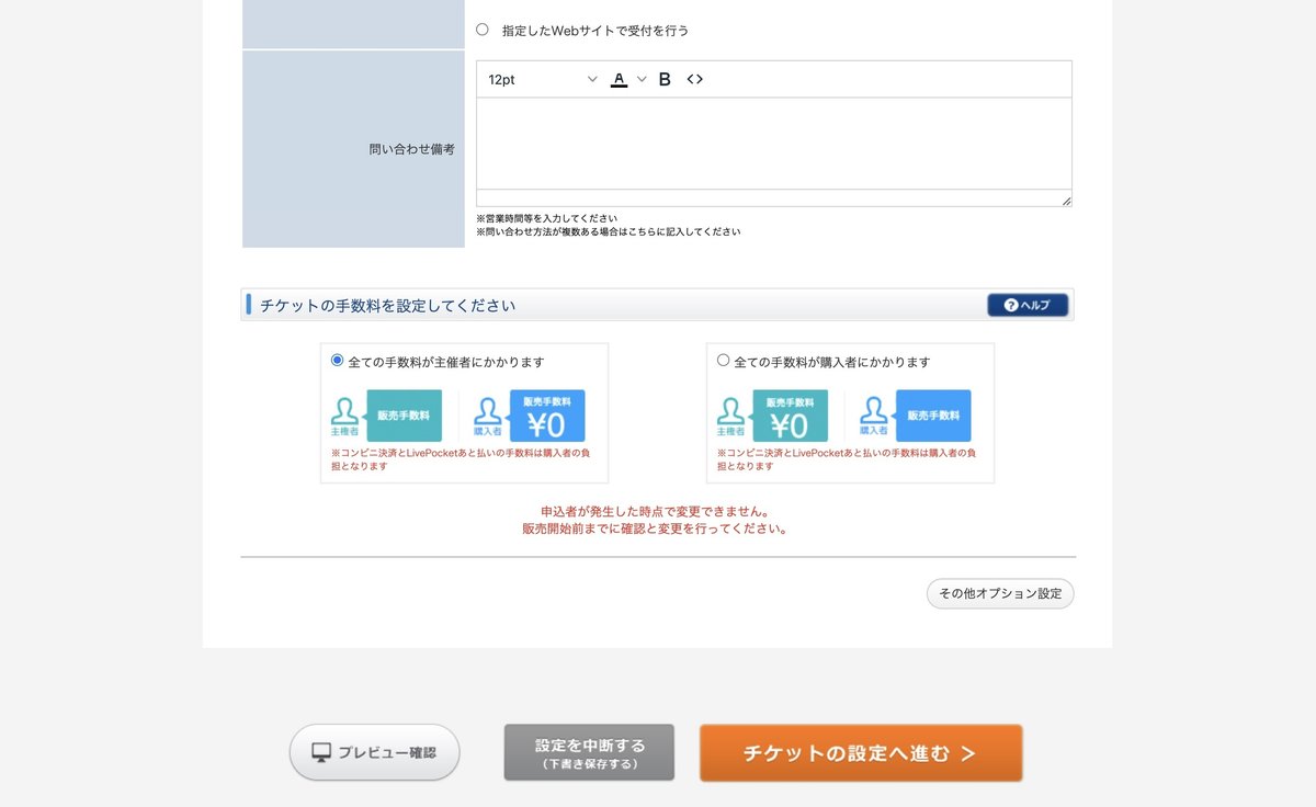 【2025年最新版】電子チケット販売サービス「LivePocket」の使い方｜TicketDive