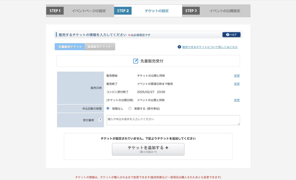 【2025年最新版】電子チケット販売サービス「LivePocket」の使い方｜TicketDive
