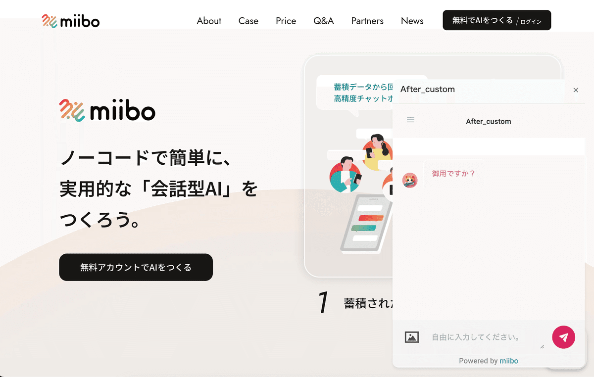 Google Tag ManagerでmiiboのUIカラーをカスタマイズする｜miibo公式