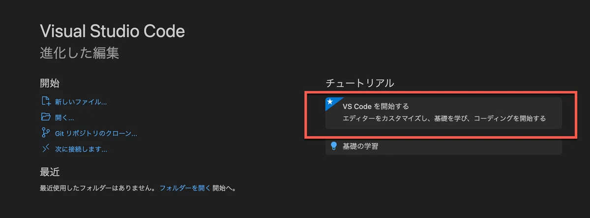 VSCode (Visual Studio Code) Installation Settings (Mac Edition)｜ほげ隊長（飯塚康至）