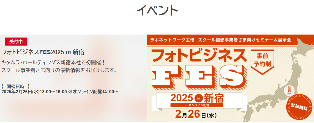 フォトビジネスFES2025 in 新宿にaMi 代表藤井が登壇します｜aMi