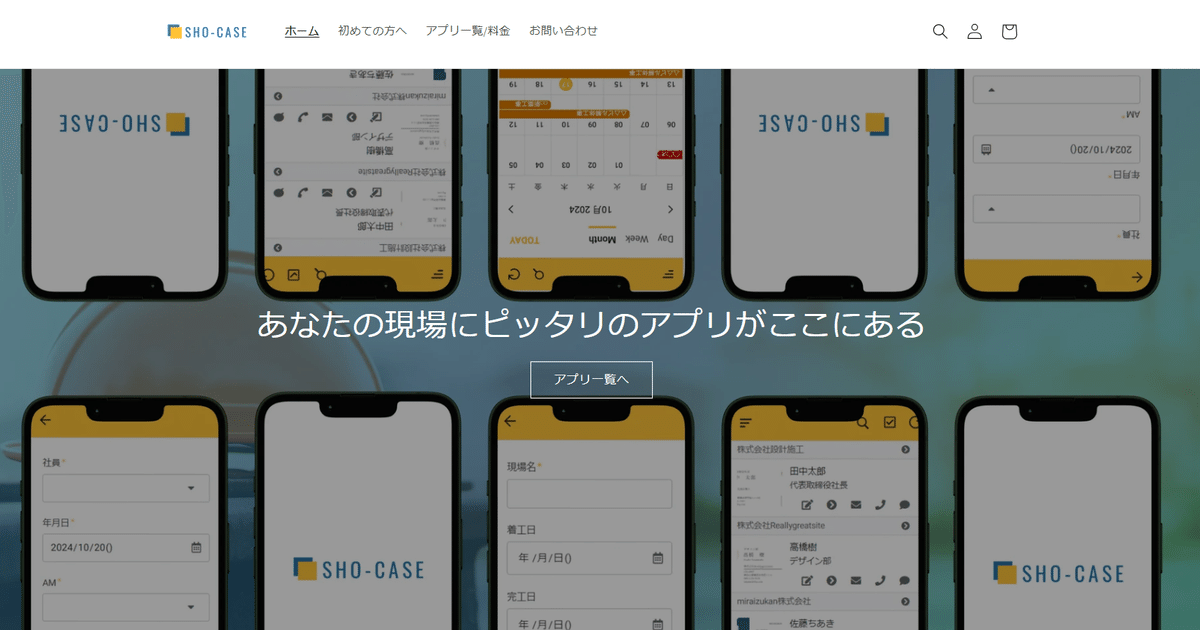 【建設DX決定版！】AppSheetで作れる建設DXアプリのご紹介｜㈱SHO-CASE｜建設業界・ディスプレイ業界をDXする会社