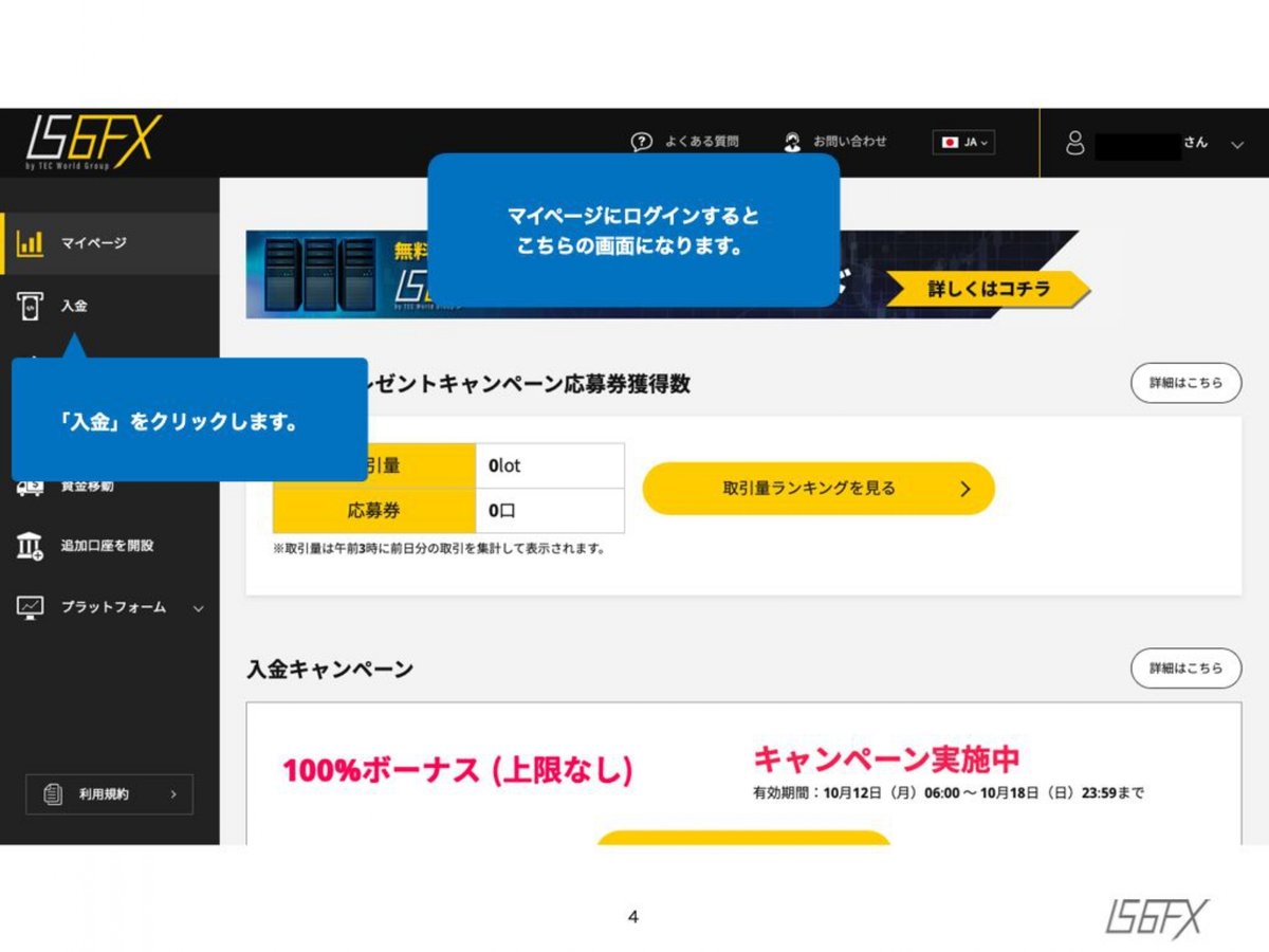 IS6FX 入金マニュアル｜為替レイト