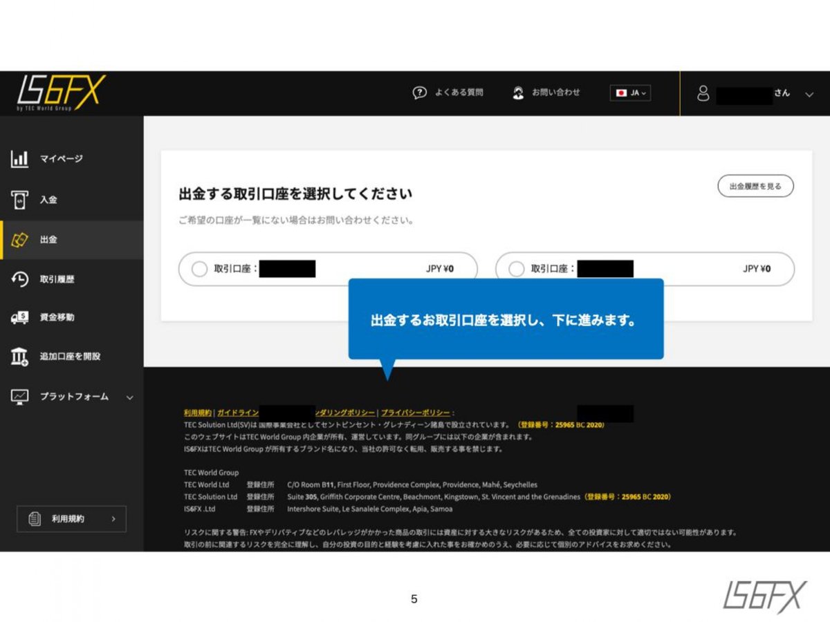 IS6FX 出金マニュアル｜為替レイト