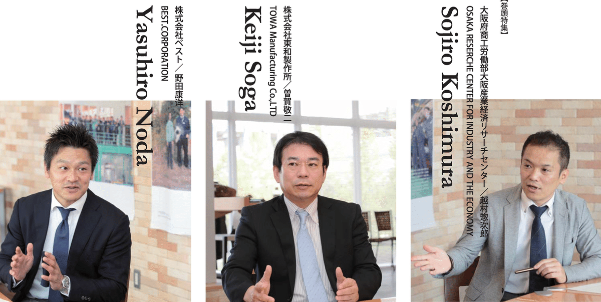 巻頭特集【MOOV,discussion】「時には大胆な決断も。」競争が激しい中で、付加価値の高いニッチ市場を獲得するために、時代のニーズを探りながら、商品開発のヒントやアイデアを見つける ...