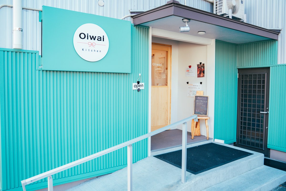【ランチ】長年愛されてきた名店が新装開店！唯一無二のメニュー豊富な「Oiwai Kitchen」 #まちの美食名鑑｜四万十町公式note