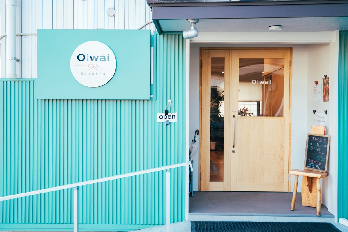 【ランチ】長年愛されてきた名店が新装開店！唯一無二のメニュー豊富な「Oiwai Kitchen」 #まちの美食名鑑｜四万十町公式note