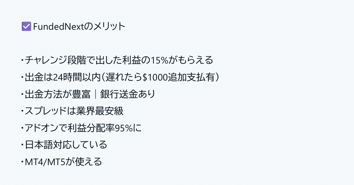 FundedNext｜日本語対応の人気プロップファームを徹底解説｜プロップファーム研究室長