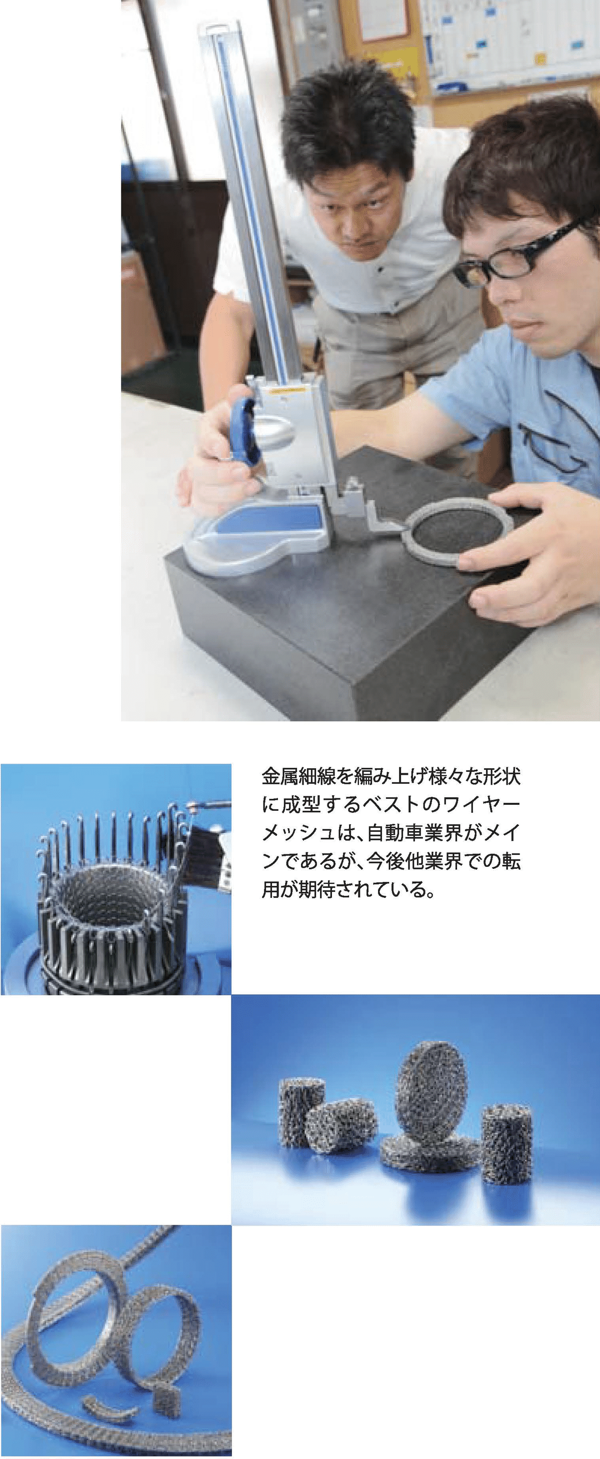 巻頭特集【MOOV,discussion】「時には大胆な決断も。」競争が激しい中で、付加価値の高いニッチ市場を獲得するために、時代のニーズを探りながら、商品開発のヒントやアイデアを見つける ...