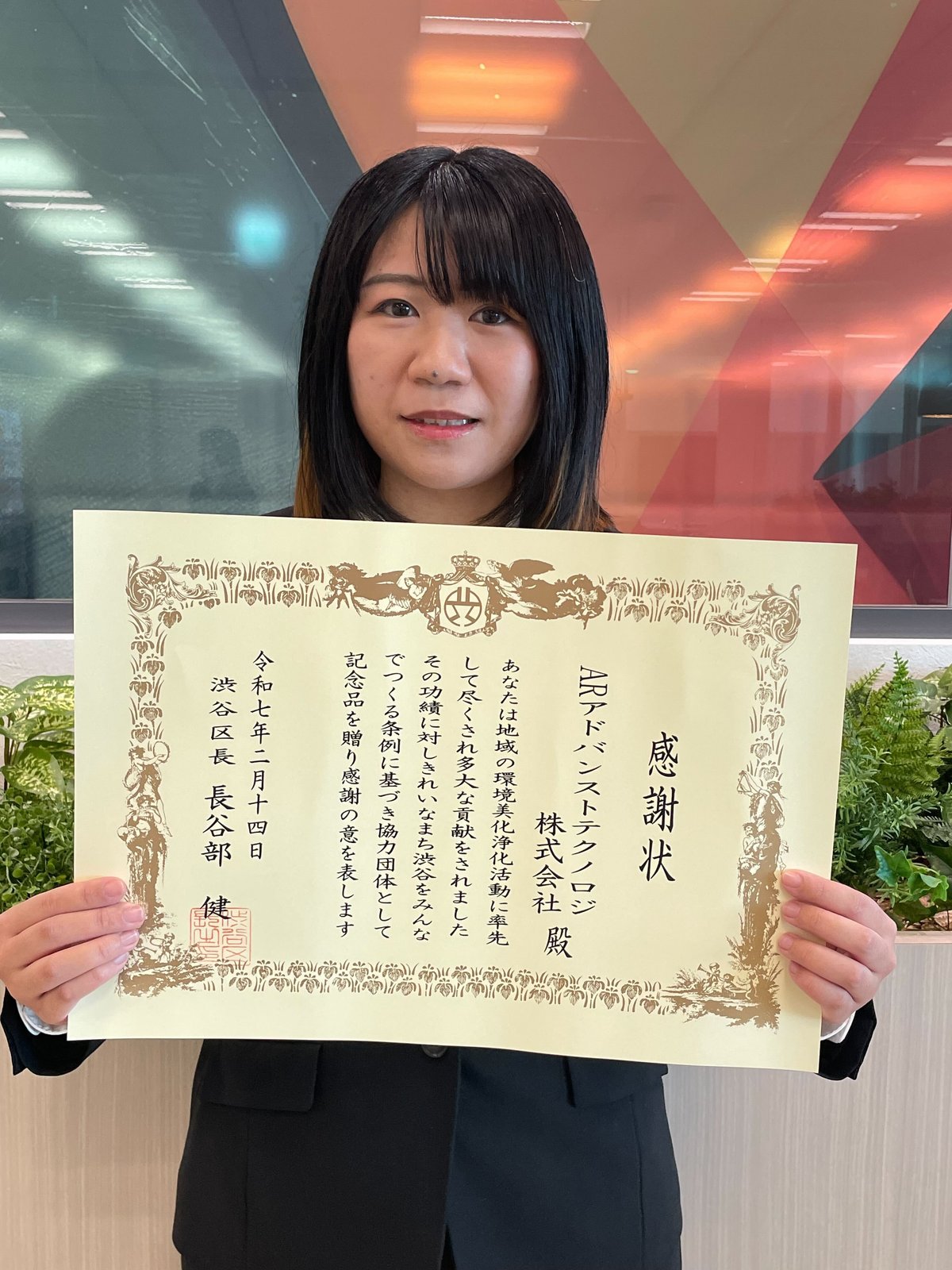 渋谷区から表彰されました！ ARIのCSR活動の歩みとこれから｜ARアドバンストテクノロジ株式会社（ARI）公式note：ARI note