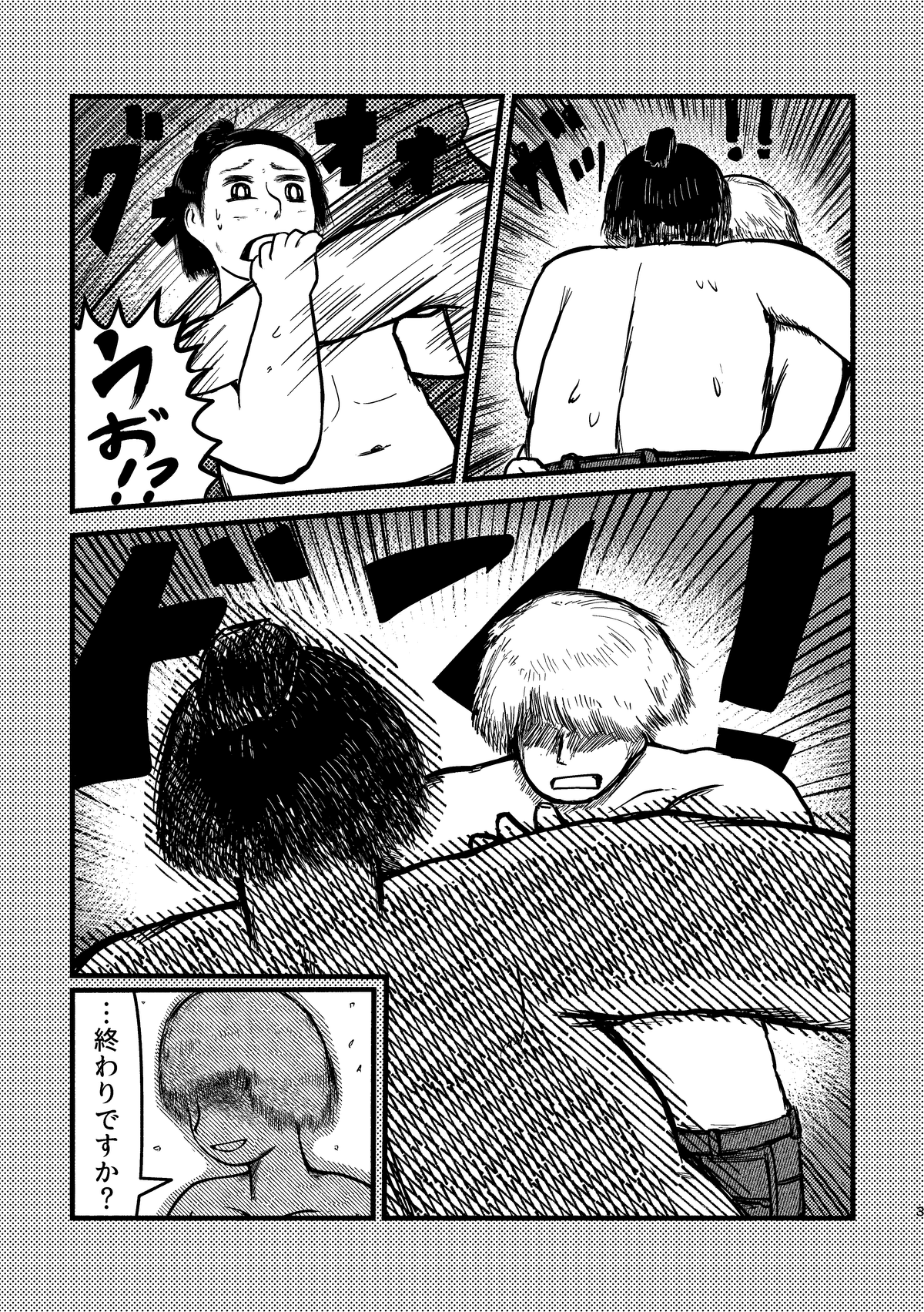 ジーパン力士 第4話 路満作｜ComicJUMBLE