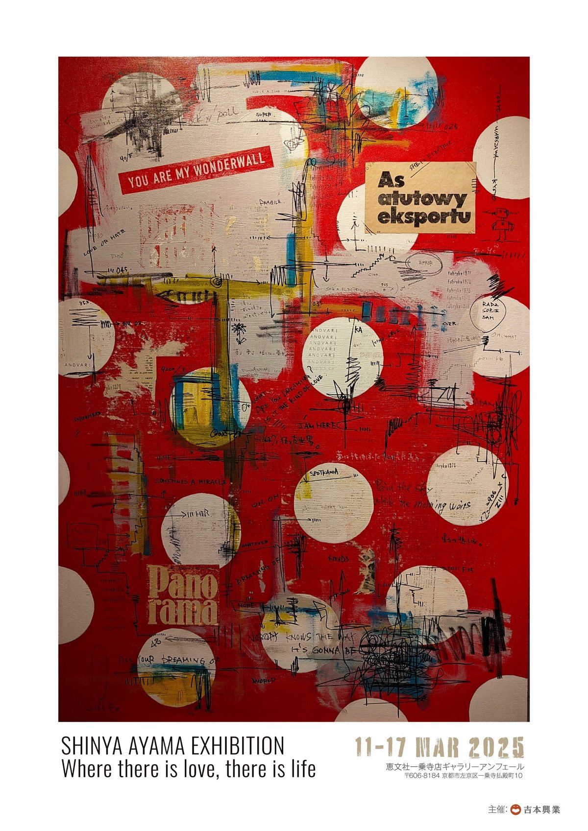 3月11日-17日｜SHINYA AYAMA「Where there is love, there is life」｜恵文社 | 本にまつわるあれこれのお店