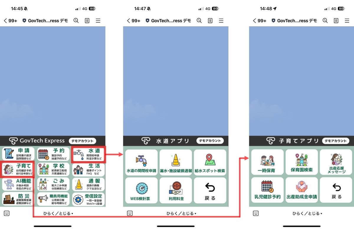 まるでスーパーアプリ。GovTech Expressの機能を体験してみましょう｜Bot Express